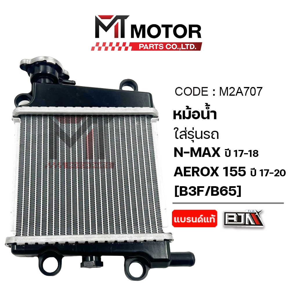 ชุดหม้อน้ำ YAMAHA NMAX ปี17-18, AEROX 155 ปี17-20 [B3F/B65] [เกรดอย่าง ...