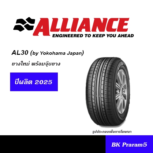 YOKOHAMA ALLIANCE AL30 ยางใหม่ (ปี2025) 205/50R17,215/45R17,215/50R17,215/55R17,225/45R17,225 ...