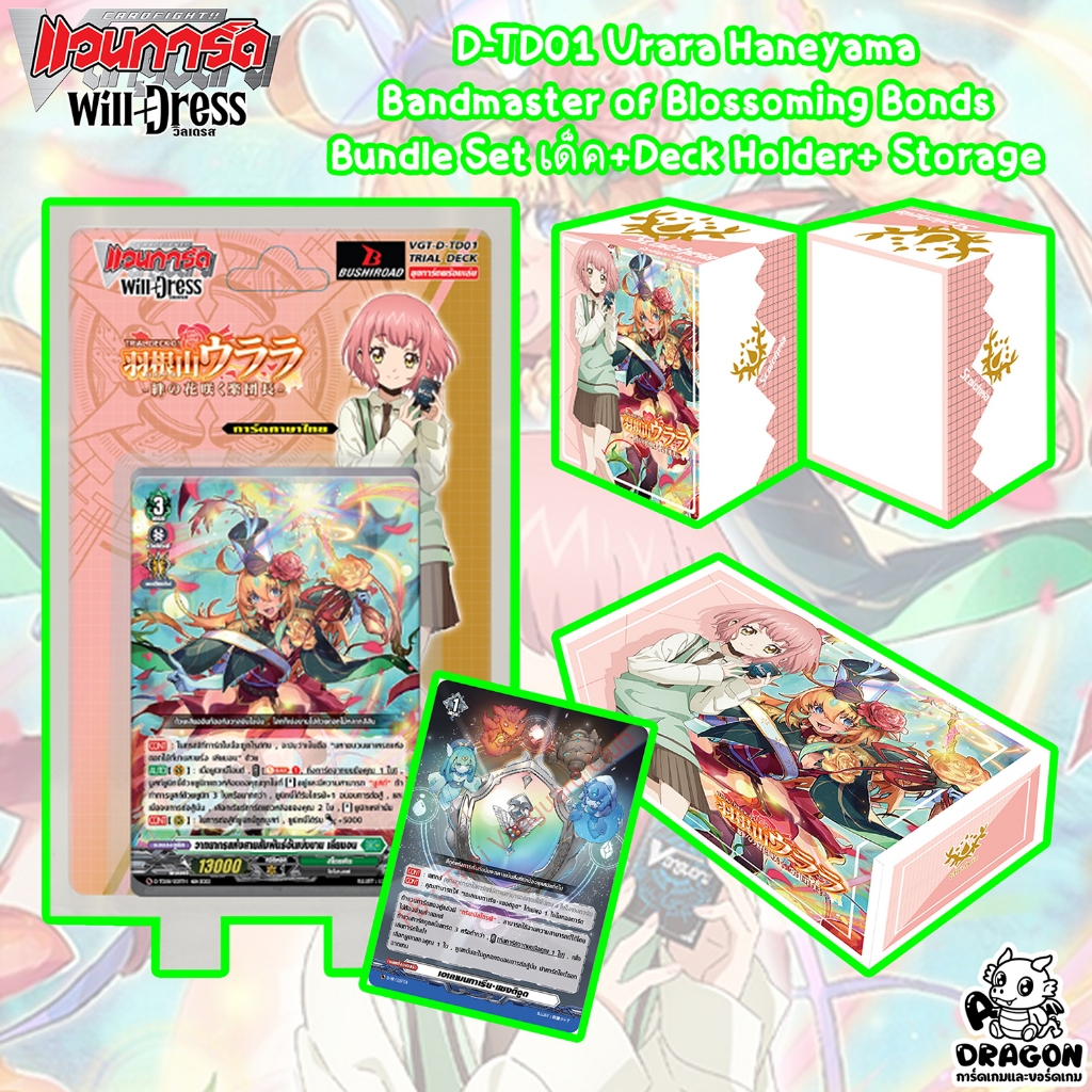[แวนการ์ก] D-TD01 Urara Haneyama Bandmaster of Blossoming Bonds Bundle Set | Shopee Thailand