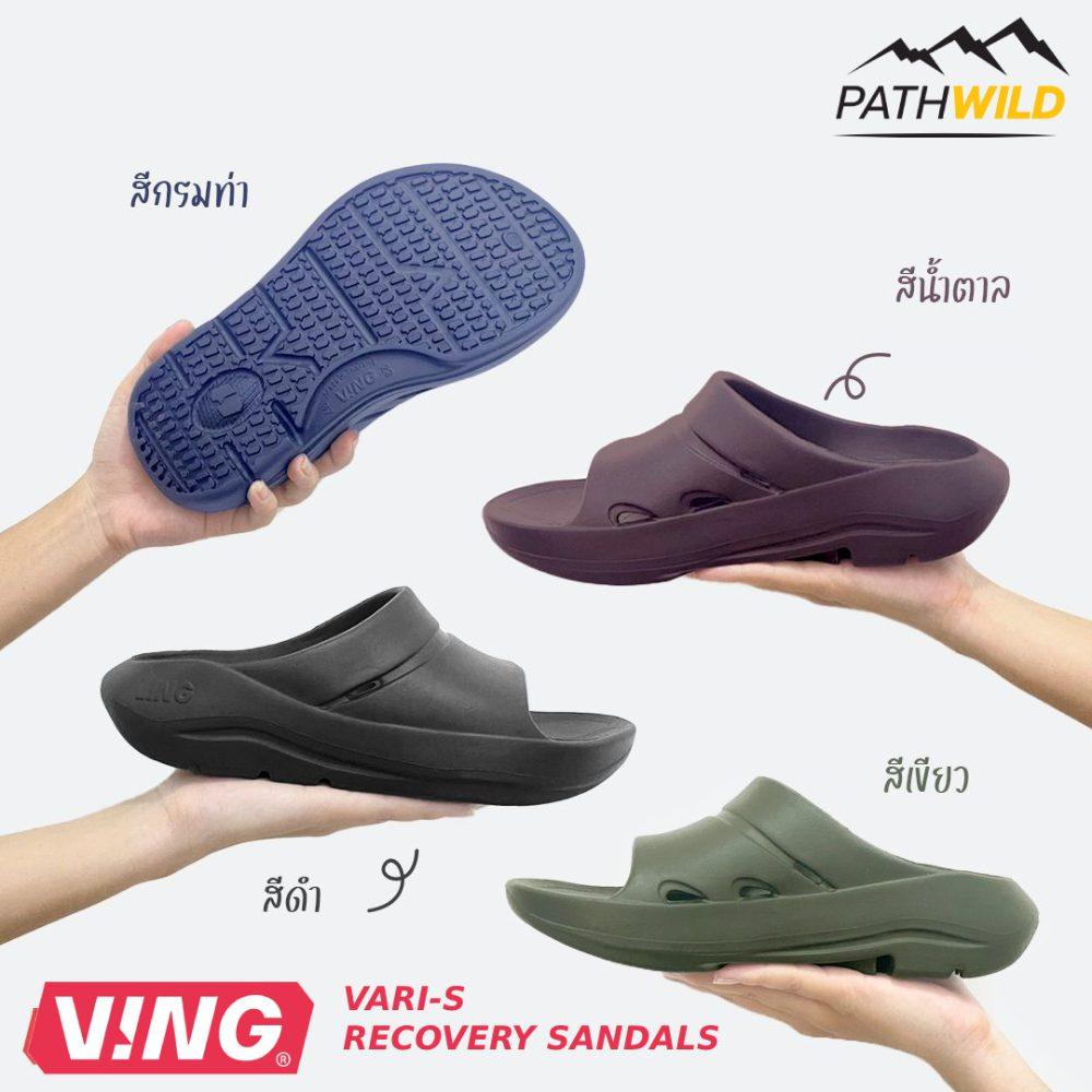 VING VARI-S รองเท้า RECOVERY ช่วยฟื้นฟูอาการเมื่อยล้าจากการออกกำลังกาย รองรับอุ้งเท้า นุ่มพิเศษ ...
