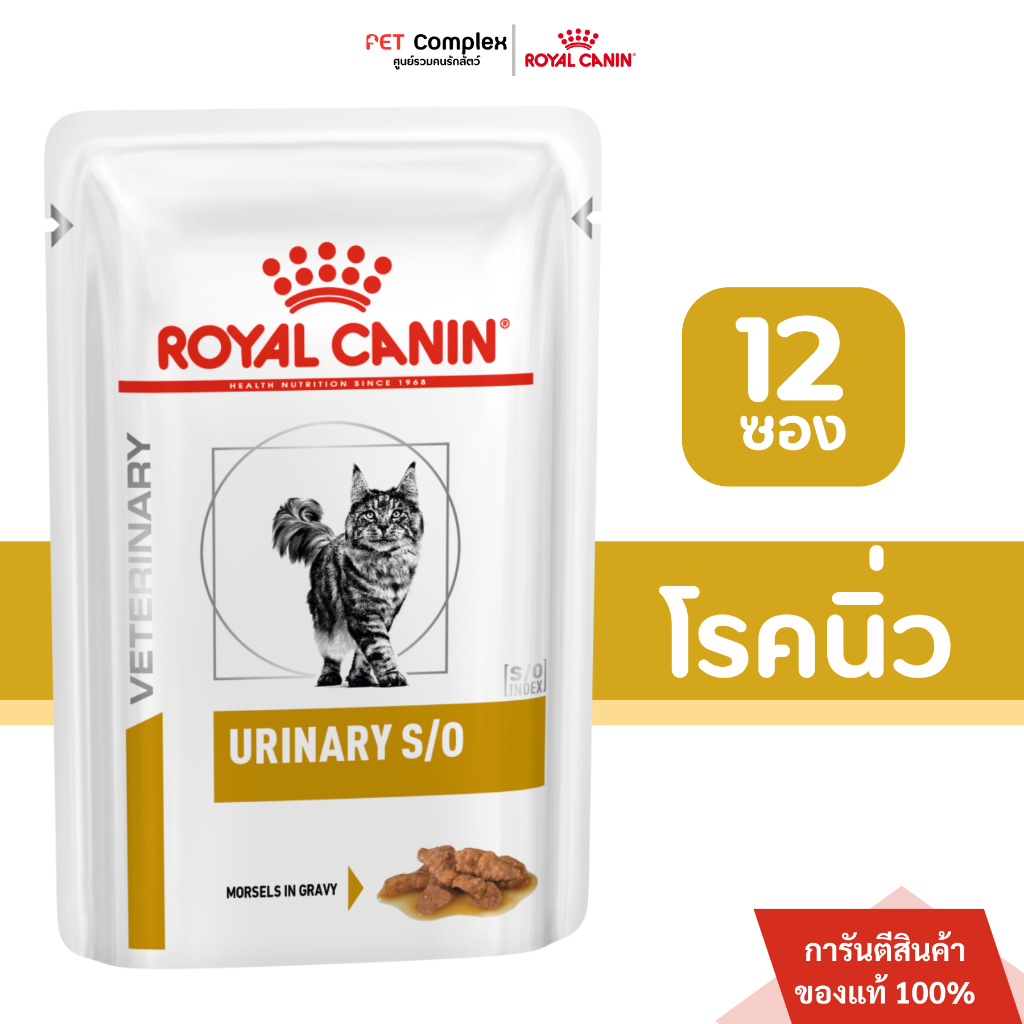 Royal Canin Urinary S/O Pouch อาหารเปียกแมวโรคนิ่ว บรรจุ 12 ซอง วัน ...