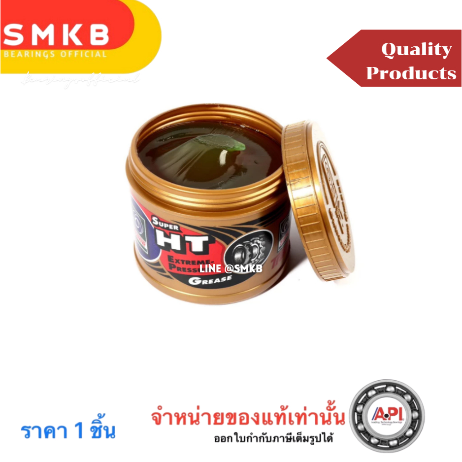 จารบี เทรน HT 0.5กก เนื้อใส จาระบี ทนความร้อน TRANE Super HT 0.5Kg (1ก ...