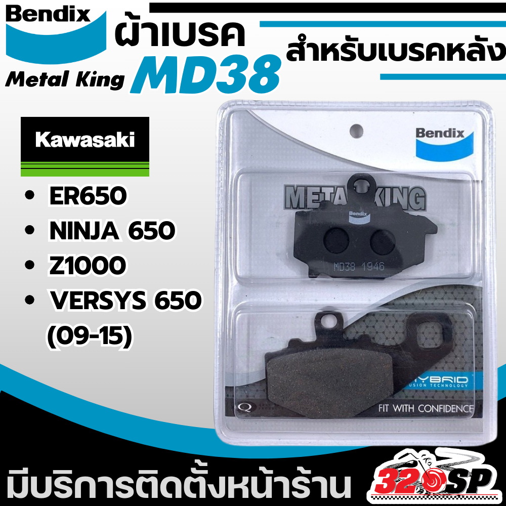 ผ้าเบรค Bendix METAL KING รหัส MD38 รุ่น Kawasaki Z1000 (ปี10-16)/ ER650/NINJA 650 /VERSYS 650 ...