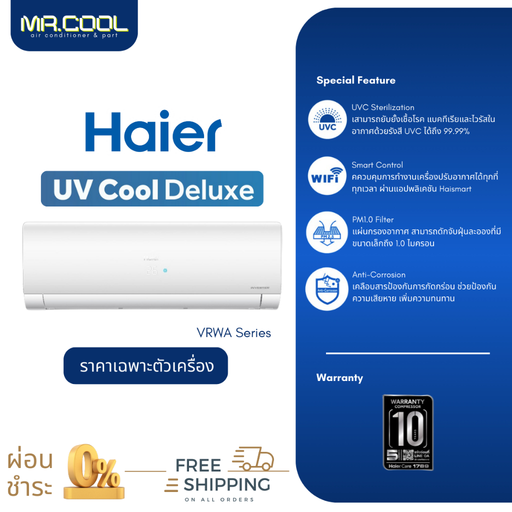 ⚡ส่งฟรี ⚡แอร์ Haier (ไฮเออร์) รุ่น UV Cool Deluxe (VRWA) 24000 BTU เฉพาะตัวเครื่อง | Shopee Thailand