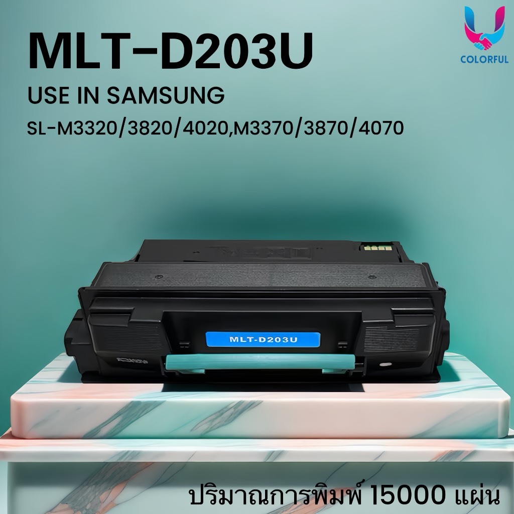 หมึกเทียบเท่า MLT-D203U/203U/M203U/D203U/SAMSUNG 203 FOR Samsung SL ...