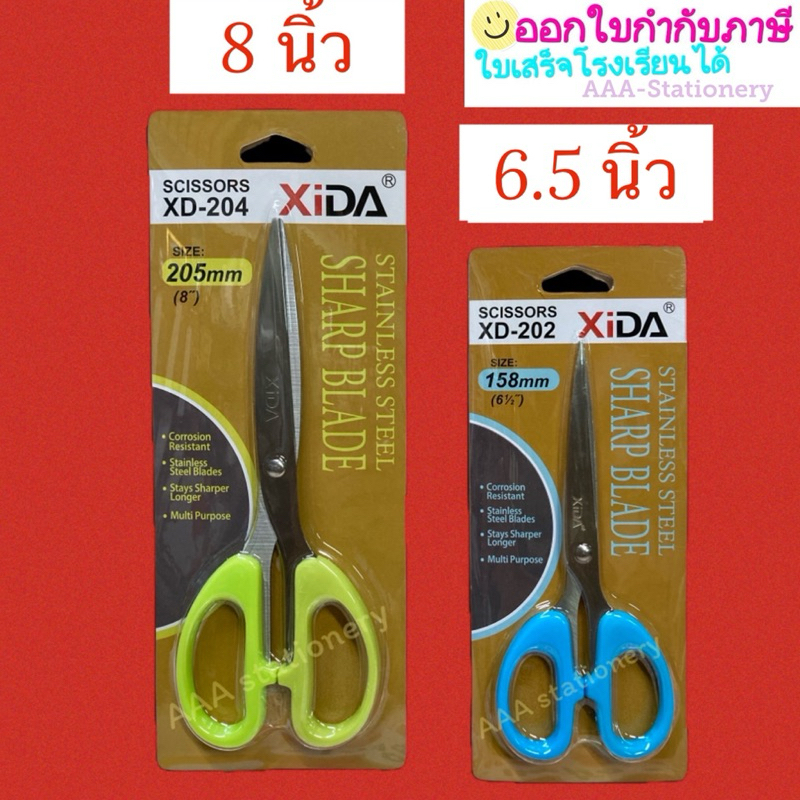 XIDA กรรไกร 6.5 นิ้ว / XD-202 กรรไกร 8 นิ้ว XIDA XD-204 กรรไกรตัดกระดาษ กรรไกรตัดผ้า | Shopee ...