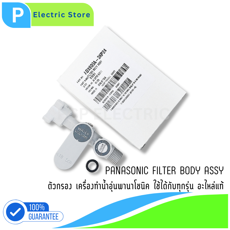 Panasonic วาล์วน้ำ เครื่องทำน้ำอุ่น Filter Body Assy อะไหล่แท้พานาโซนิค ...