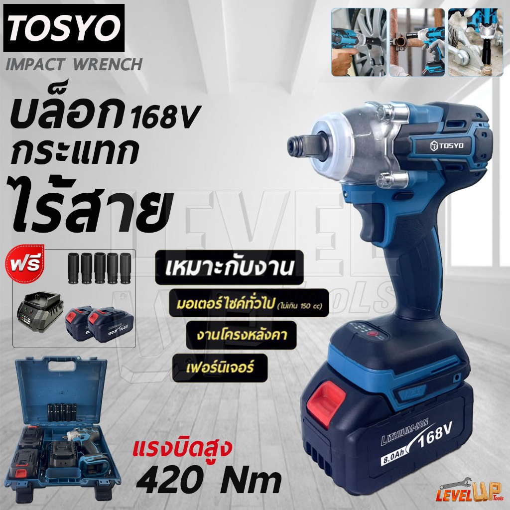 TOSYO บล็อกไร้สาย 168V บล็อกไฟฟ้า 2in1 ประแจไฟฟ้าไร้สาย แบตลิเธียม 2 ก้อน (แปลงเป็นสว่านได้ ...