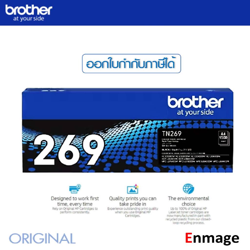 หมึกโทนเนอร์ Brother TN-269 BK ใช้สำหรับเครื่องพิมพ์ บราเดอร์ รุ่น HL-L3220CW ,HL-L3220CDW ,HL ...