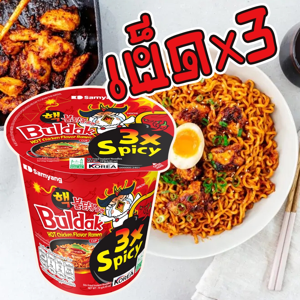 มาม่าเกาหลีเผ็ดx3 Samyang มาม่าเผ็ด แบบคัพ มาม่าเผ็ดคูณx3 มาม่าเผ็ด ...