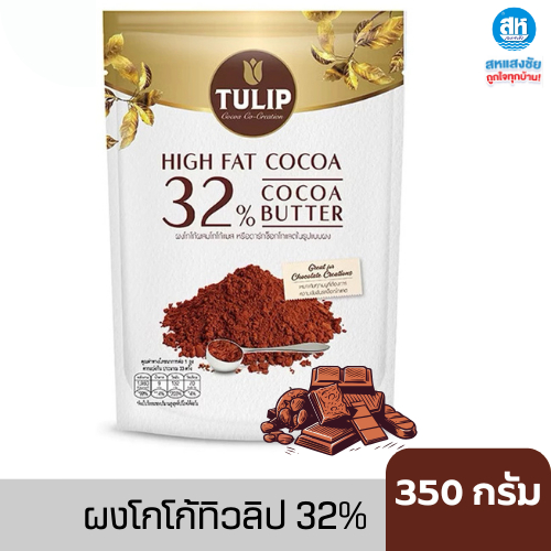 Cocoa Fat High Tulip 32/%ทิวลิปผงโกโก้ 350 g. | Shopee Thailand