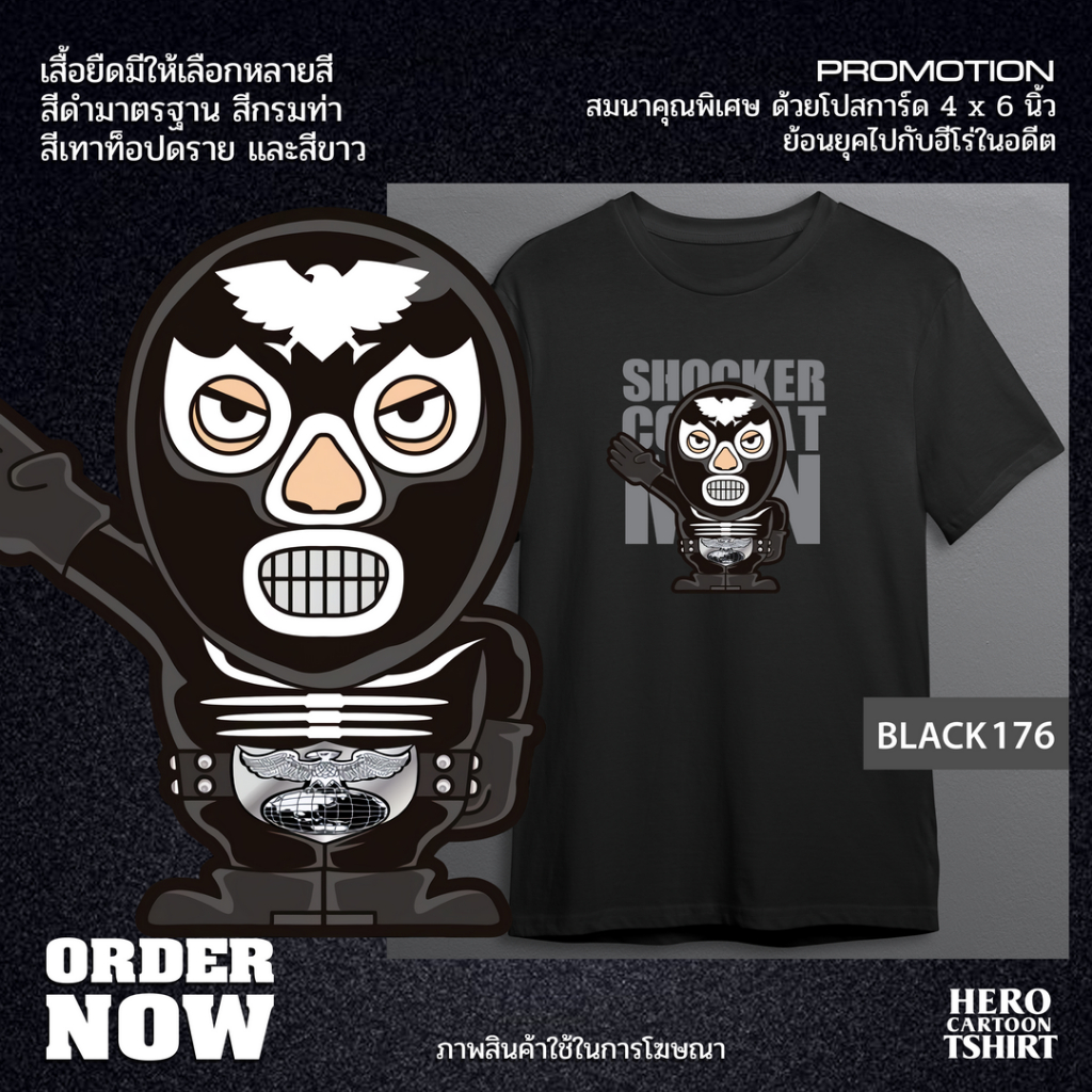เสื้อยืด กีกี้ SHOCKER COMBATMEN | Shopee Thailand