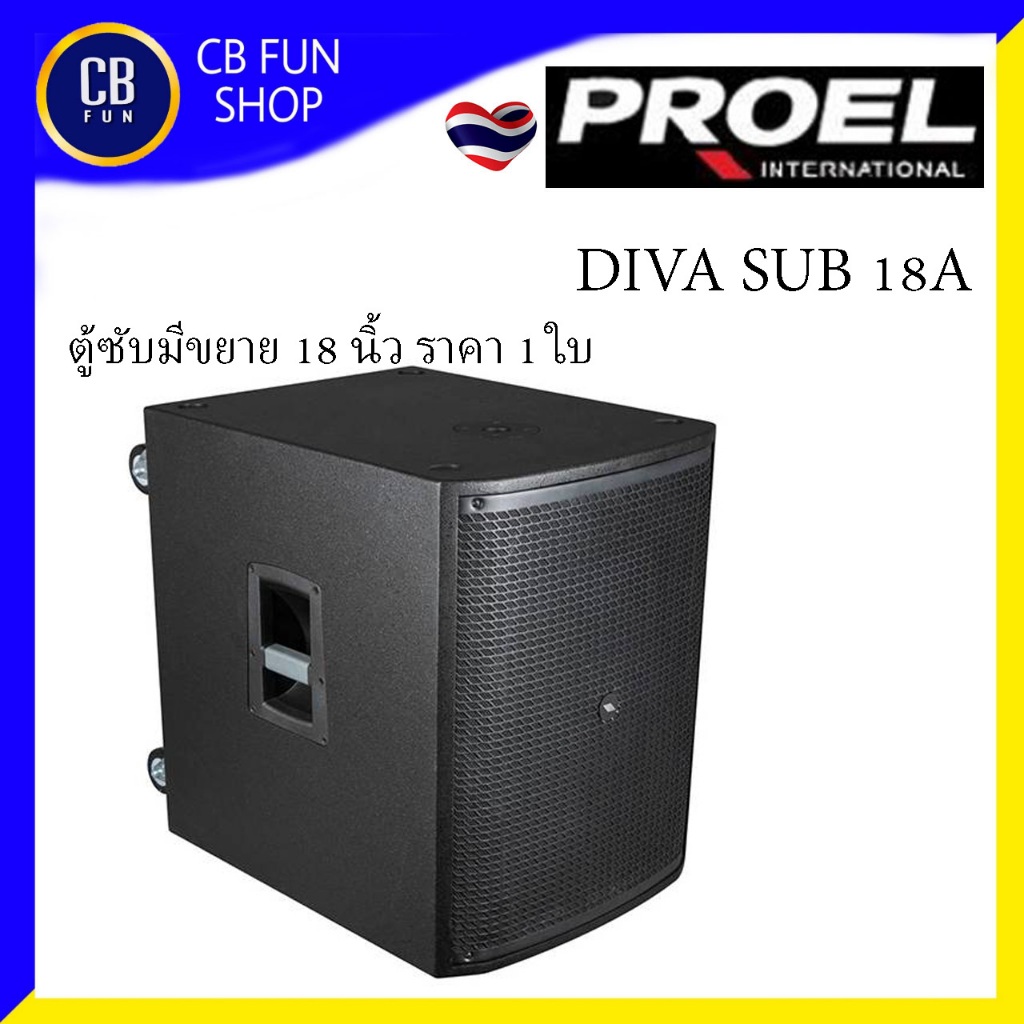 PROEL DIVA SUB 18A 750Wrms Class-D Built-in DSP Lcd ตู้ซับ18นิ้ว มีขยาย ...