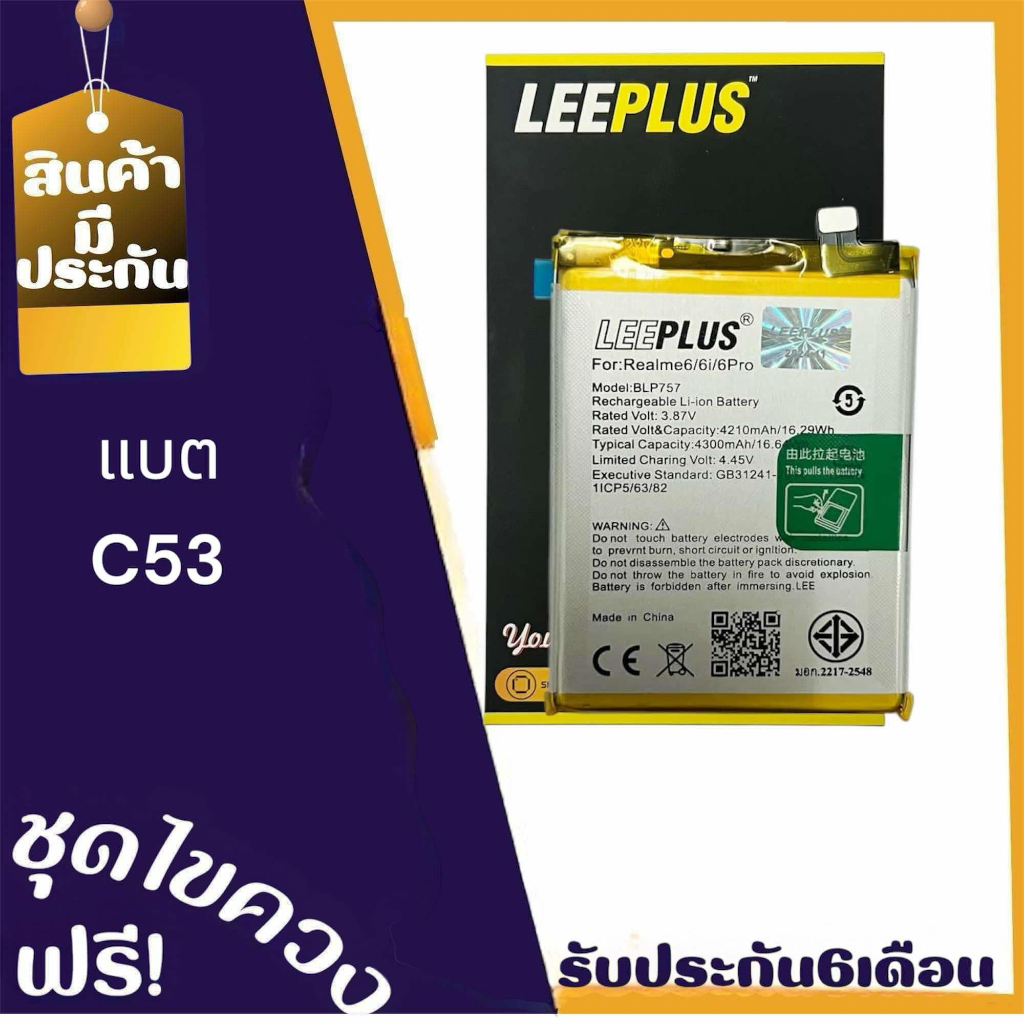 Battery Realme C53 แบตเรียวมี ซี53 อะไหล่โทรศัพท์มือถือ สินค้ามีพร้อม ...