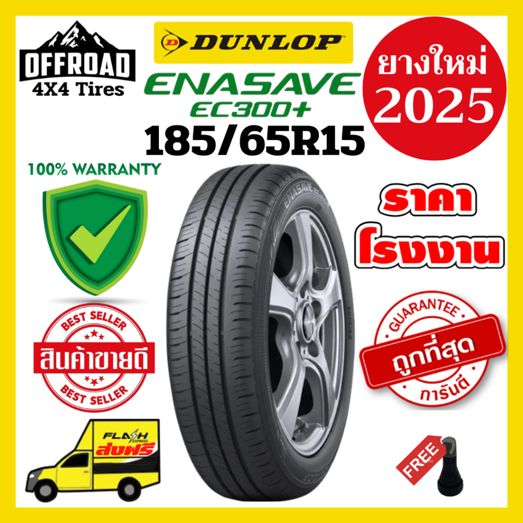 Dunlop EC300+ 185/65R15💥ส่งฟรี💥ยางใหม่ปี 2025💥ราคาถูกที่สุด💥แถมฟรีจุ๊บลมแท้ | Shopee Thailand