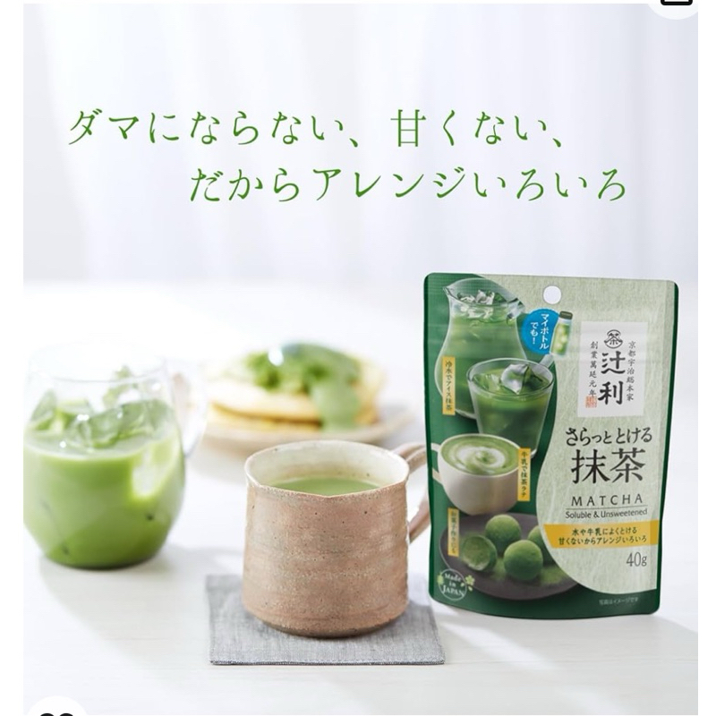 เกียวโต อุจิ โซฮงเกะ ชาเขียว Matcha Soluble & Unsweetened จากเกียวโต ...
