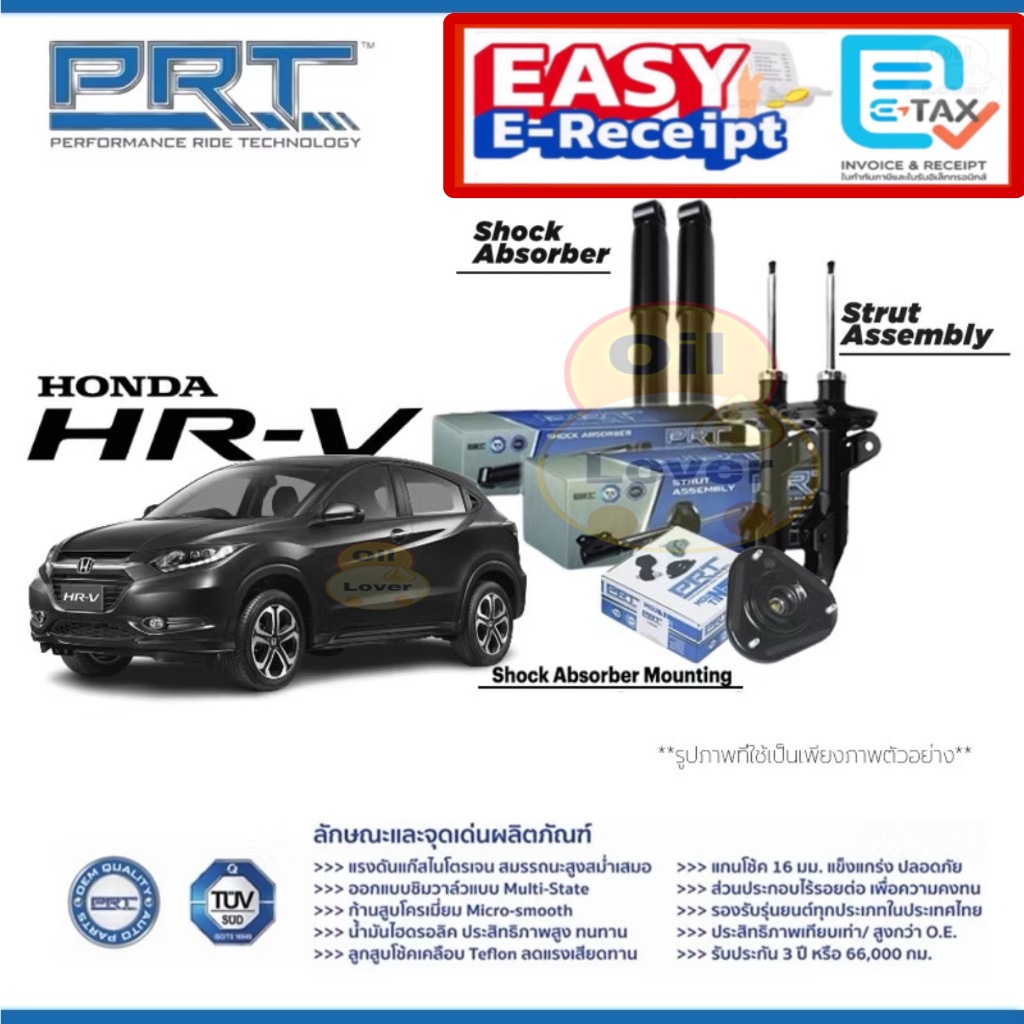 PRT โช๊คอัพ HONDA HR-V 1.8 ปี 2014 - 2020 PRT พีอาร์ที โช้คอัพ ฮอนด้า ...