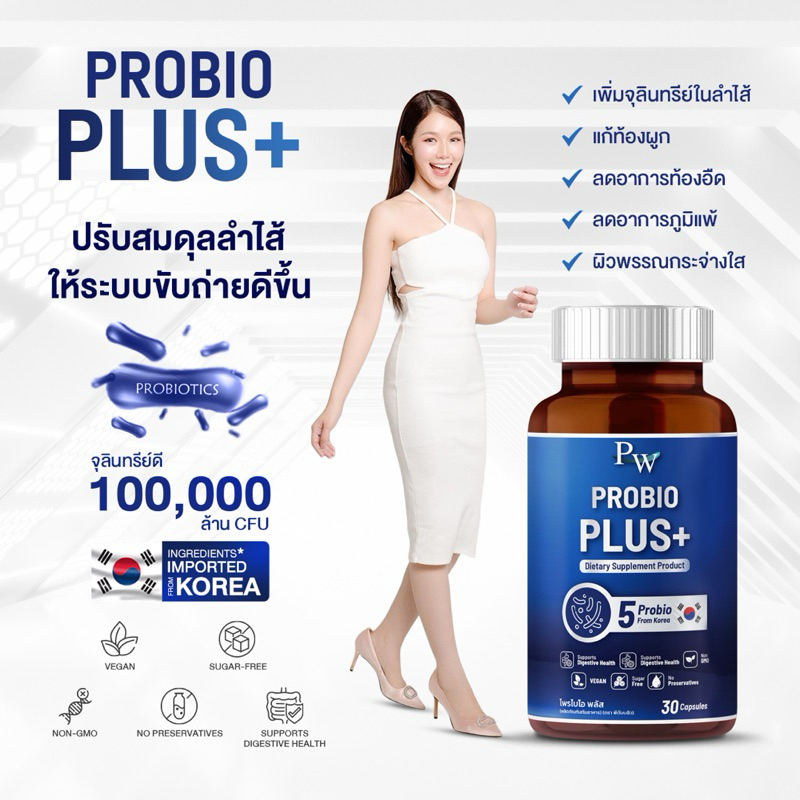 PaulWhite Probiotic Plus+ (30 แคปซูล) (100 Billion Probiotic) | Shopee Thailand