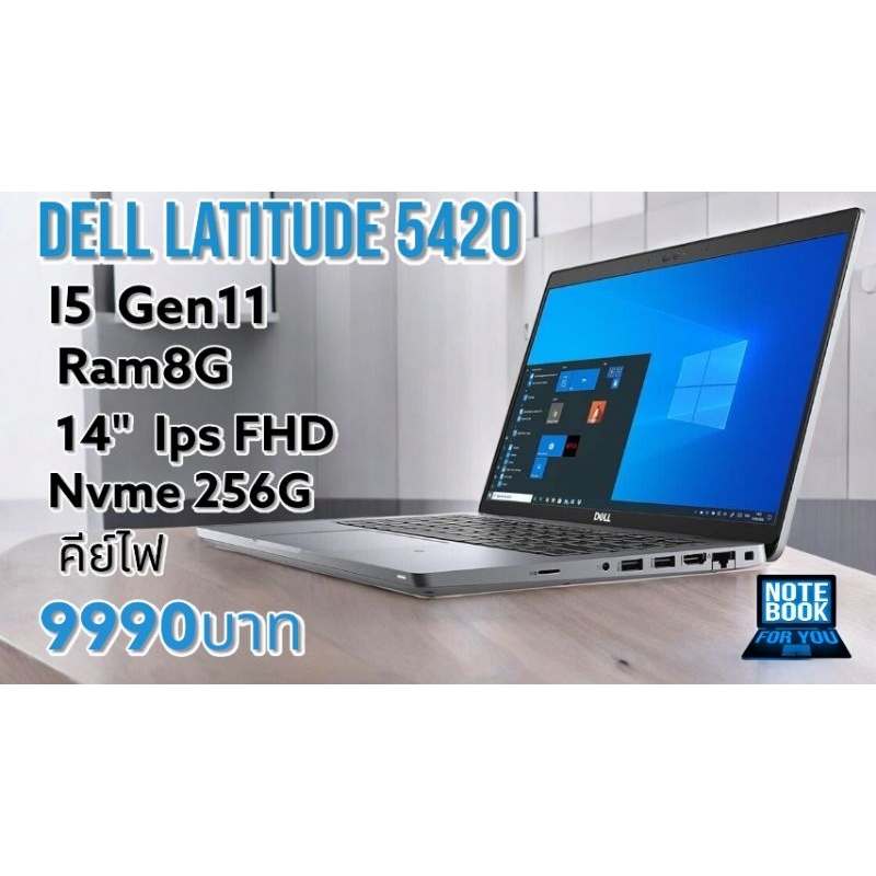 Dell Latitude 5420 Cpu i5 1145G7 2.6Ghz Ram 8G SSD M.2 Nvme 256G ขนาดจอ ...