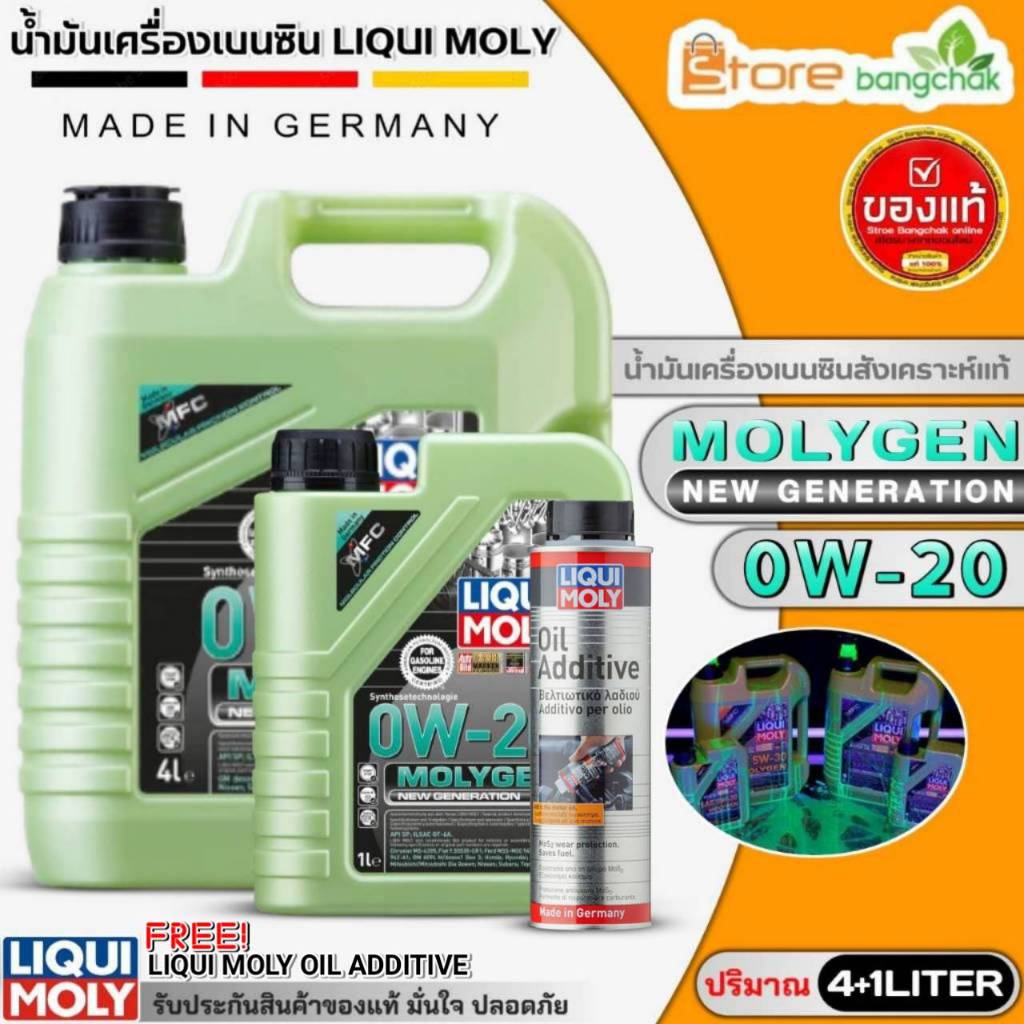 ส่งฟรี น้ำมันเครื่องเบนซิน LIQUI MOLY MOLYGEN 0W-20 สังเคราะห์แท้ ฟรี ...