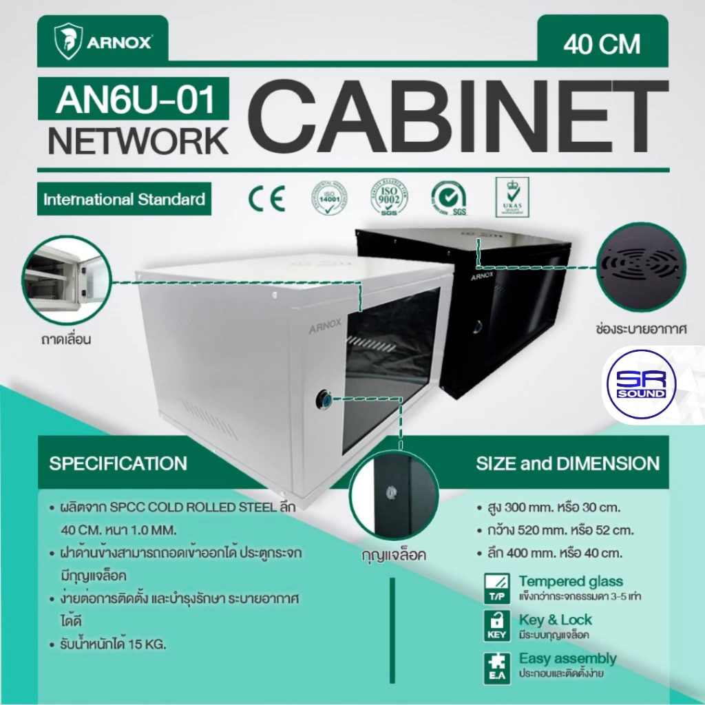 ARNOX AN6U-01 Network Cabinet ตู้แร็ค RACK 6U 40CM สีขาว / ดำ 30x52x40cm | Shopee Thailand