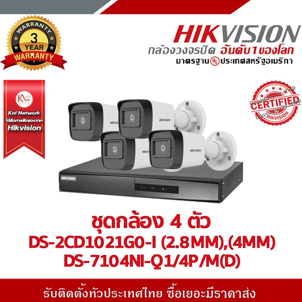 Hikvision ชุดกล้อง 4 ตัว DS-2CD1021G0-I (2.8MM),(4MM) DS-7104NI-Q1/4P/M ...