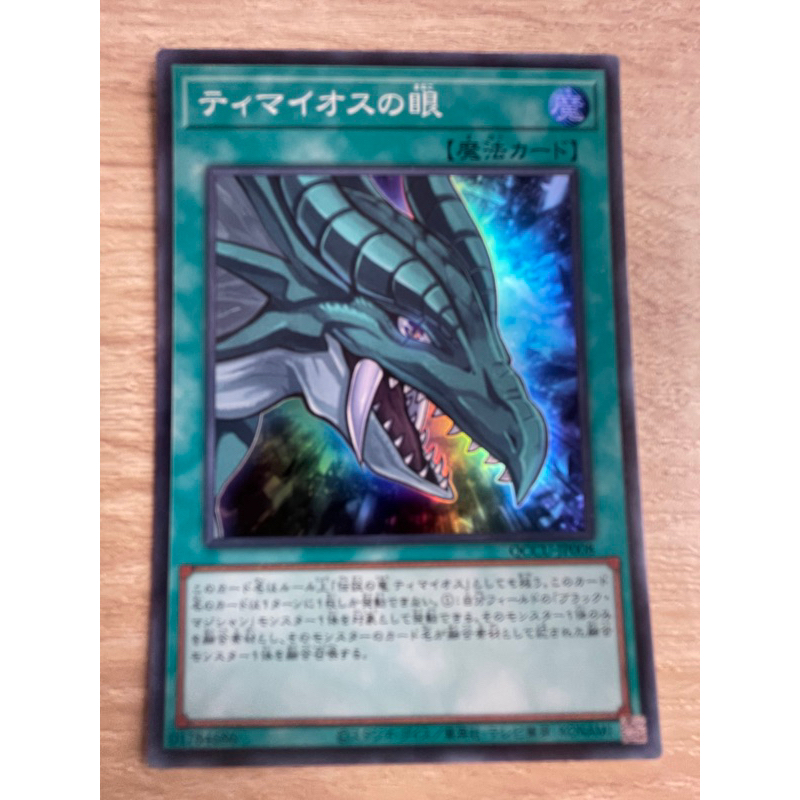 The Eye of Timaeus ดวงตาแห่งทีไมออส ระดับ Super Rare (SR) รหัส QCCU-JP008 สภาพนางฟ้า | Shopee ...