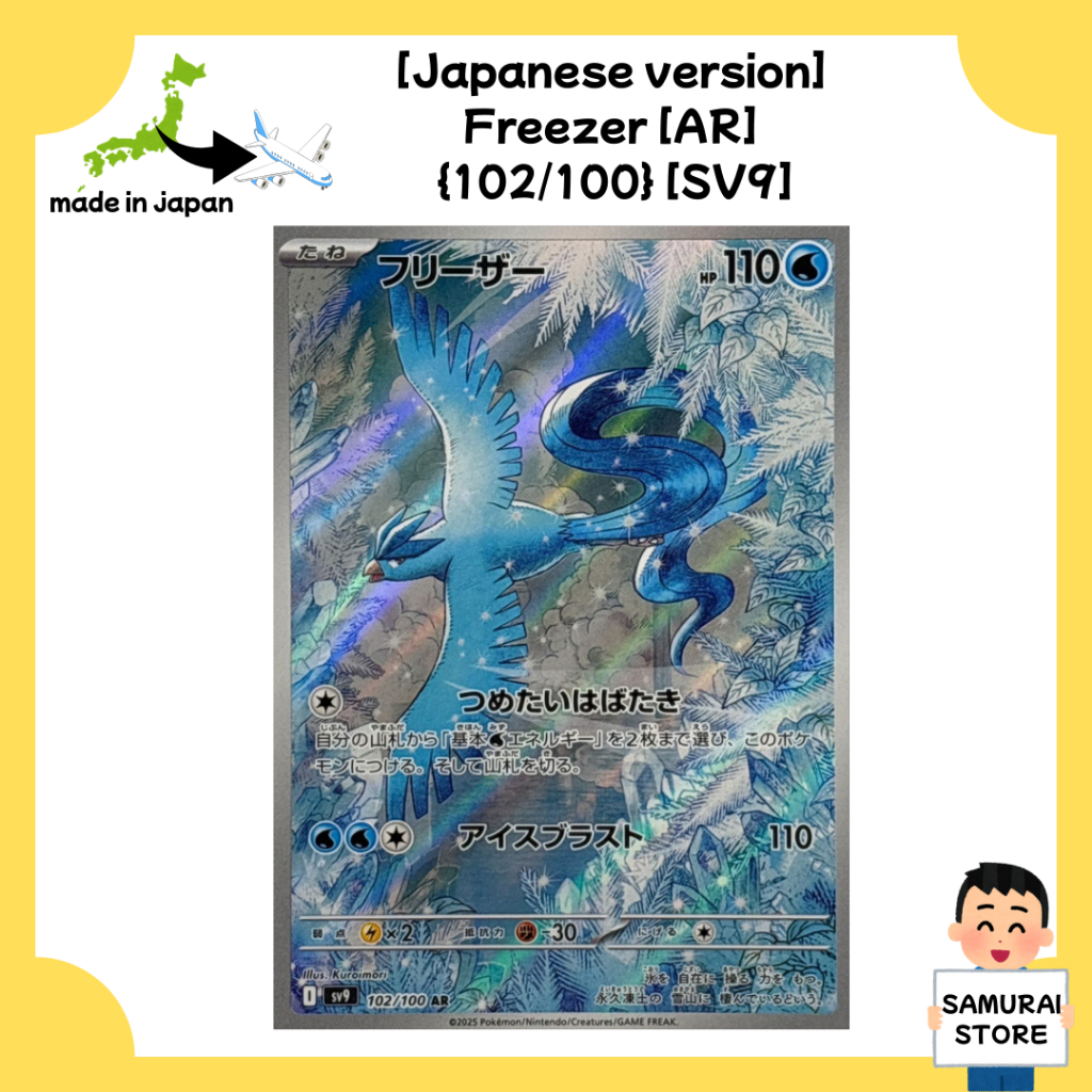 Freezer [AR] {102/100} [SV9] การ์ดโปเกมอน เวอร์ชันญี่ปุ่น | Shopee Thailand