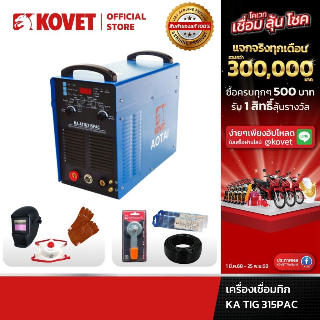KOVET AOTAI เครื่องเชื่อม เชื่อม DC PULSED TIG (GTAW-P) รุ่น KA-TIG315PAC | Shopee Thailand