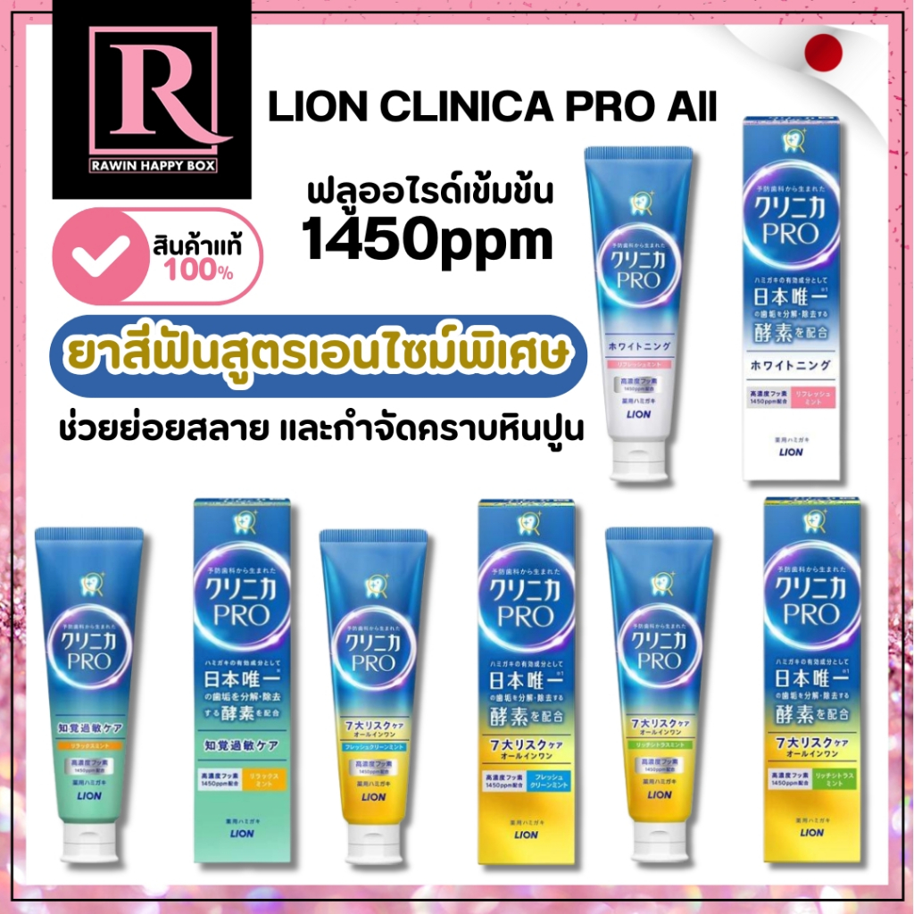 ⚡️ในไลฟ์ลด50%⚡️ยาสีฟัน สูตรพรีเมี่ยม จากญี่่ปุ่น LION CLINICA PRO 95g ขจัดคราบพลัค หินปูน ...