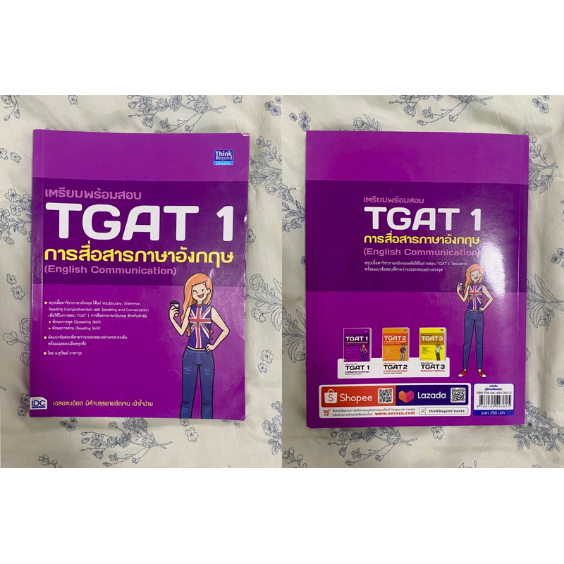 เตรียมพร้อมสอบ TGAT 1 การสื่อสารภาษาอังกฤษ (English Communication) | Shopee Thailand