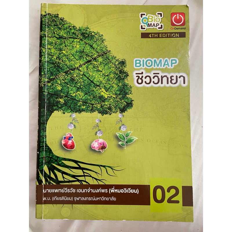 Ondemand พี่วิเวียน Biomap ชีววิทยา หนังสือเรียน ม.ปลาย มือ 2 เนื้อหาล้วน ละเอียด สีสวย ภาพสวย ...