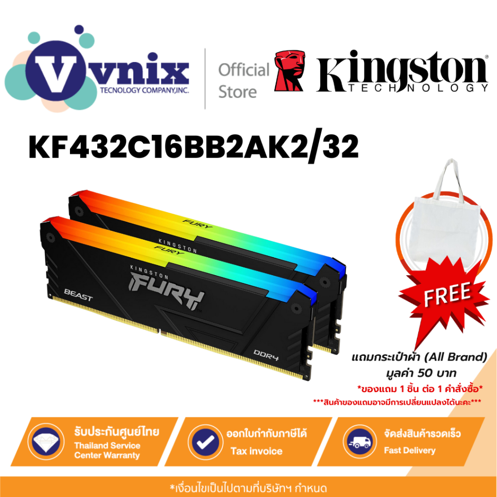 KINGSTON RAM 32GB (16GBx2) DDR4 3200MHz KINGSTON FURY BEAST RGB (KF432C16BB2AK2/32) รับประกัน LT ...