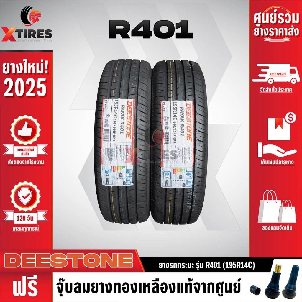 DEESTONE 195R14 ยางรถยนต์รุ่น R401 2เส้น (ปีใหม่ล่าสุด) ฟรีจุ๊บยางเกรดA | Shopee Thailand