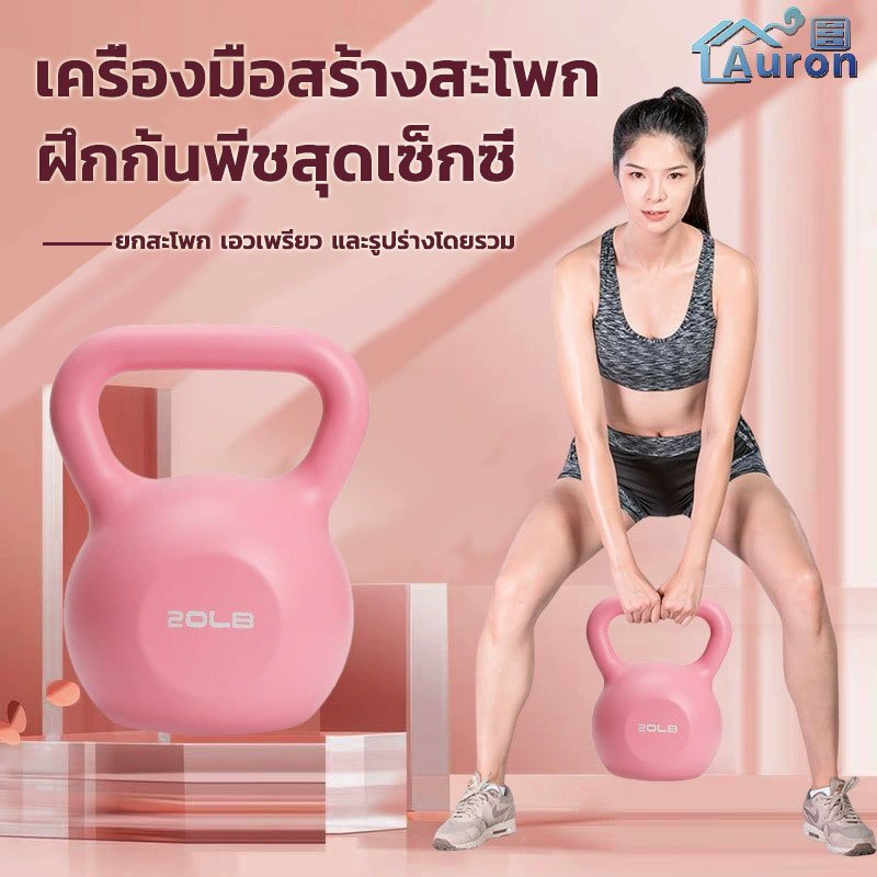 Auron เคตเทิลเบล 2/4/6/8KG ลูกตุ้มยกน้ําหนัก ดัมเบลหูหิ้ว ลูกยกน้ำหนัก ดัมเบลลูกตุ้ม ดัมเบลยก ...