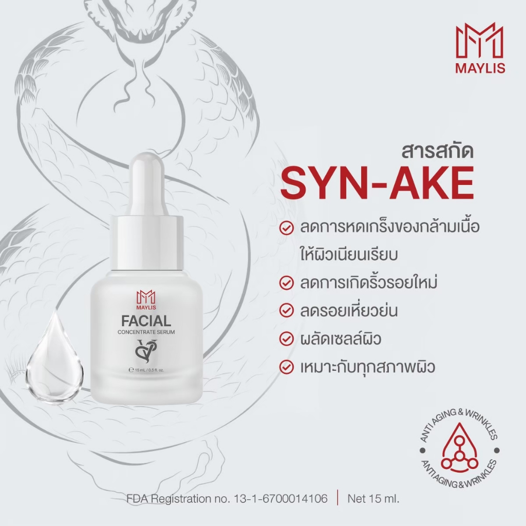 Maylisa เซรั่มโบท็อก 25ml. ช่วยฟื้นฟูผิว ริ้วรอย ตีนกา หน้าหย่อนคล้อย ...