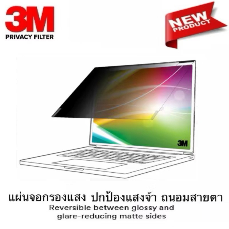 แผ่นกรองแสง3M จอ 12.5-14.0 นิ้ว Fullscreen Laptop/Notebook | Shopee ...