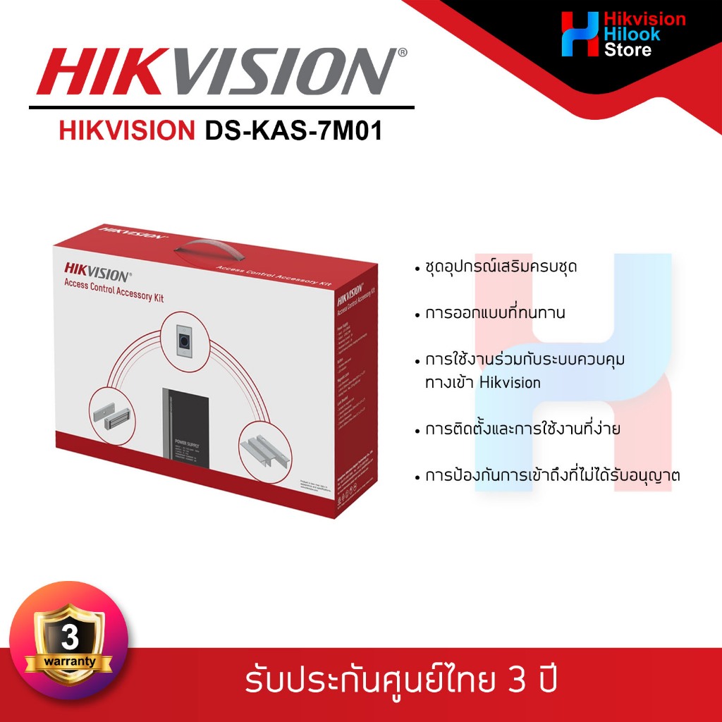 HIKVISION DS-KAS-7M01 Access Control Accessory Kit อุปกรณ์สำหรับชุดคุม ...