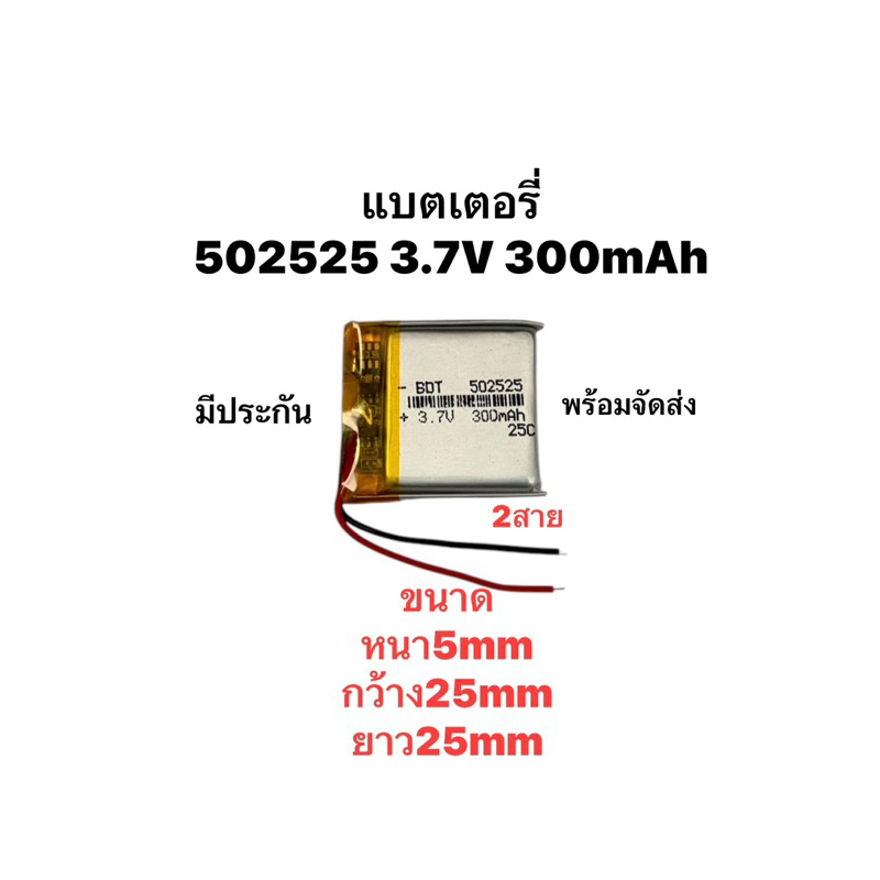 502525 3.7v 250mAh 300mAh แบตเตอรี่ กล้องติดหน้ารถยนต์ ลำโพง MP3 ...