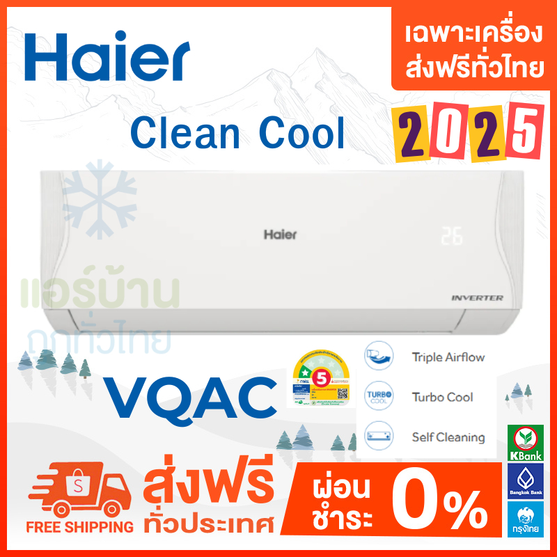 💥 ส่งฟรี 💥แอร์ Haier รุ่น Clean Cool (INVERTER VQAC Series) NEW 2025 ส่งฟรี | Shopee Thailand
