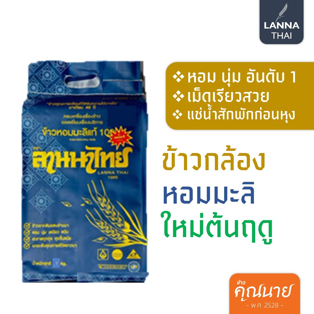 ข้าวกล้องหอมมะลิใหม่แท้ 100% จังหวัดเชียงราย น้ำหนัก 5 kg. | Shopee Thailand