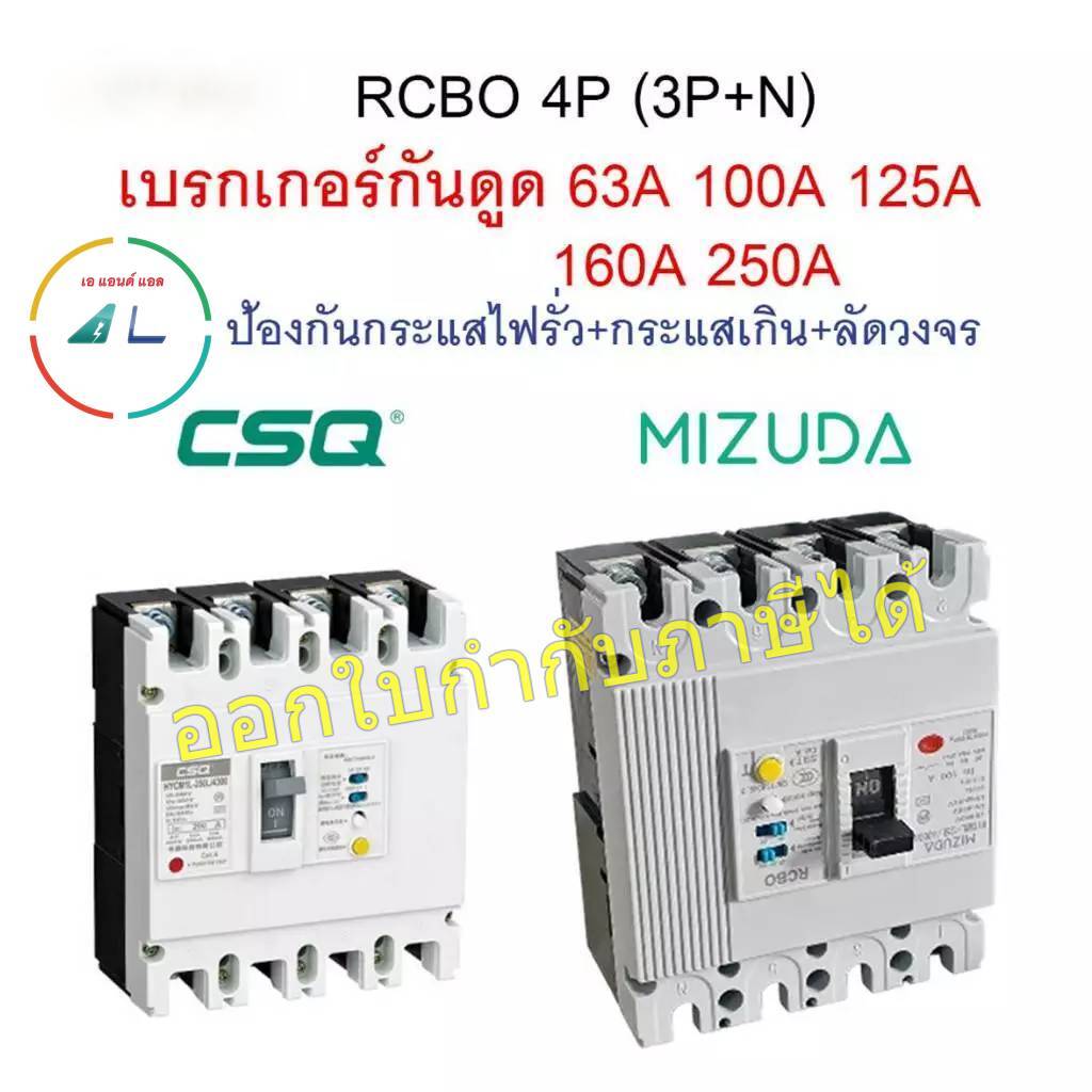 เบรคเกอร์กันดูด RCBO 4P(3P+N) รุ่น HYCM1L-125 และ HYCM1L-250 | Shopee Thailand