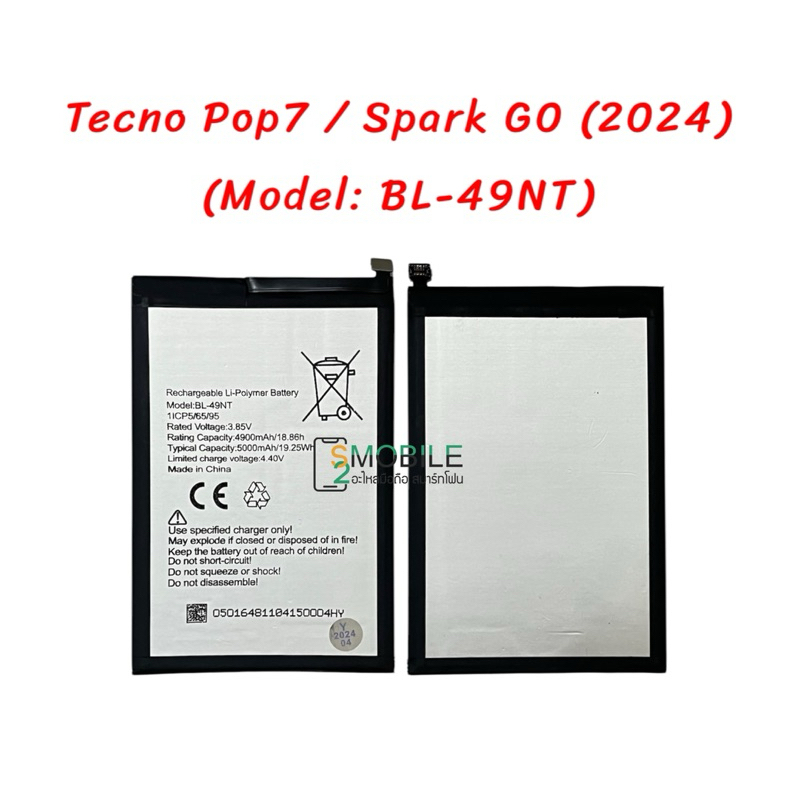 แบตเตอรี่ Tecno Pop7 / Tecno Spark Go(2024)(Model:BL-49NT)สินค้าคุณภาพ ...