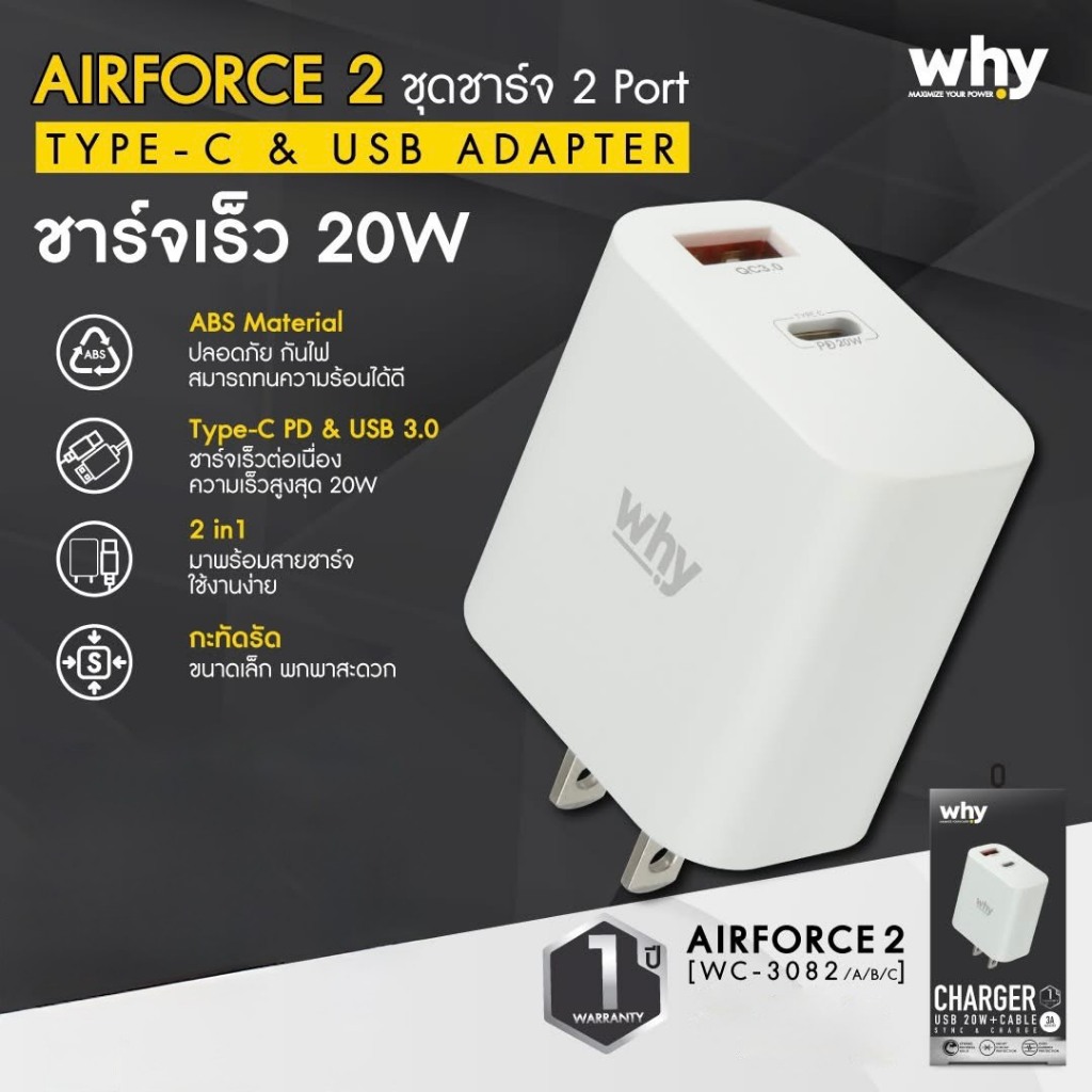 Why หัวชาร์จ 20W รับประกัน1ปี พอร์ต2ช่อง USB และ Type-C Adapter 3A ...