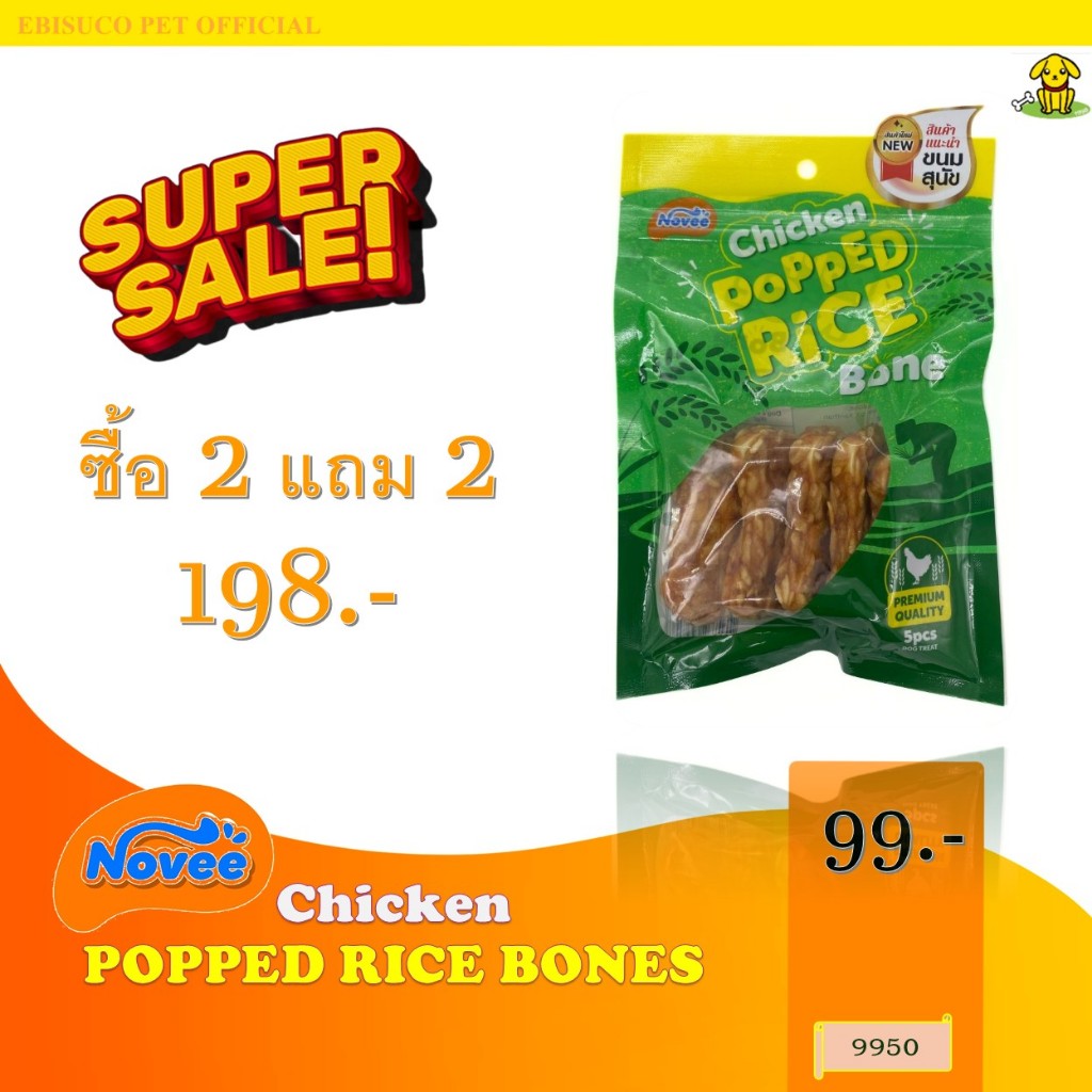 9950 - CHICKEN POPPED RICE BONES @5PCS / ชิคเก้น แอนด์ พอพ ไรซ์ โบน (5 ...