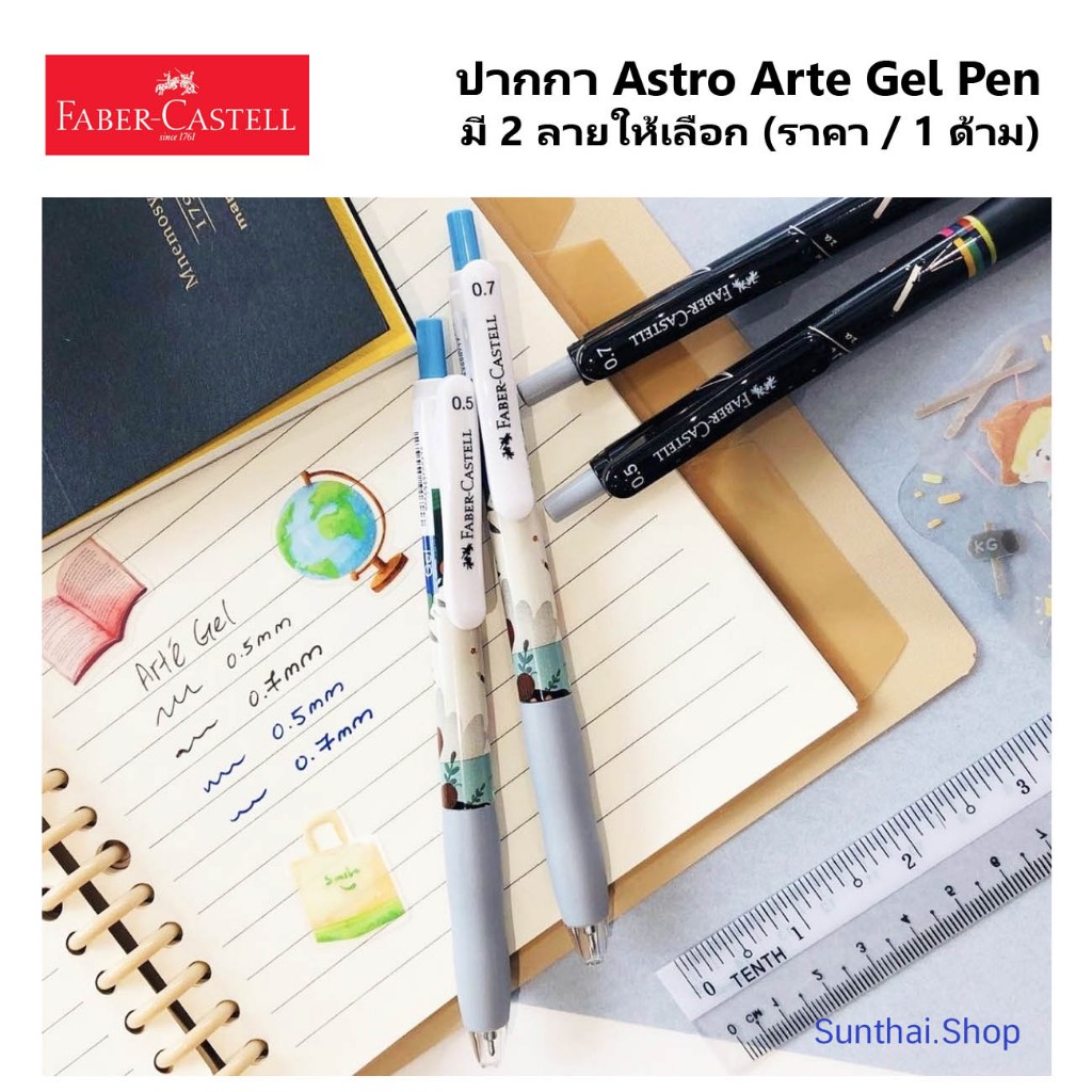 ปากกาเจล Astro Arte Gel Pen ขนาด 0.5 มิล หมึกสีน้ำเงิน ( ราคา / 1 ด้าม ...