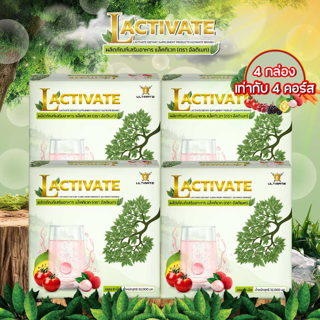 [4กล่อง] Ultimate Lactivate ผลิตภัณฑ์เสริมอาหารบำรุงร่างกาย ภูมิแพ้ 8 ...