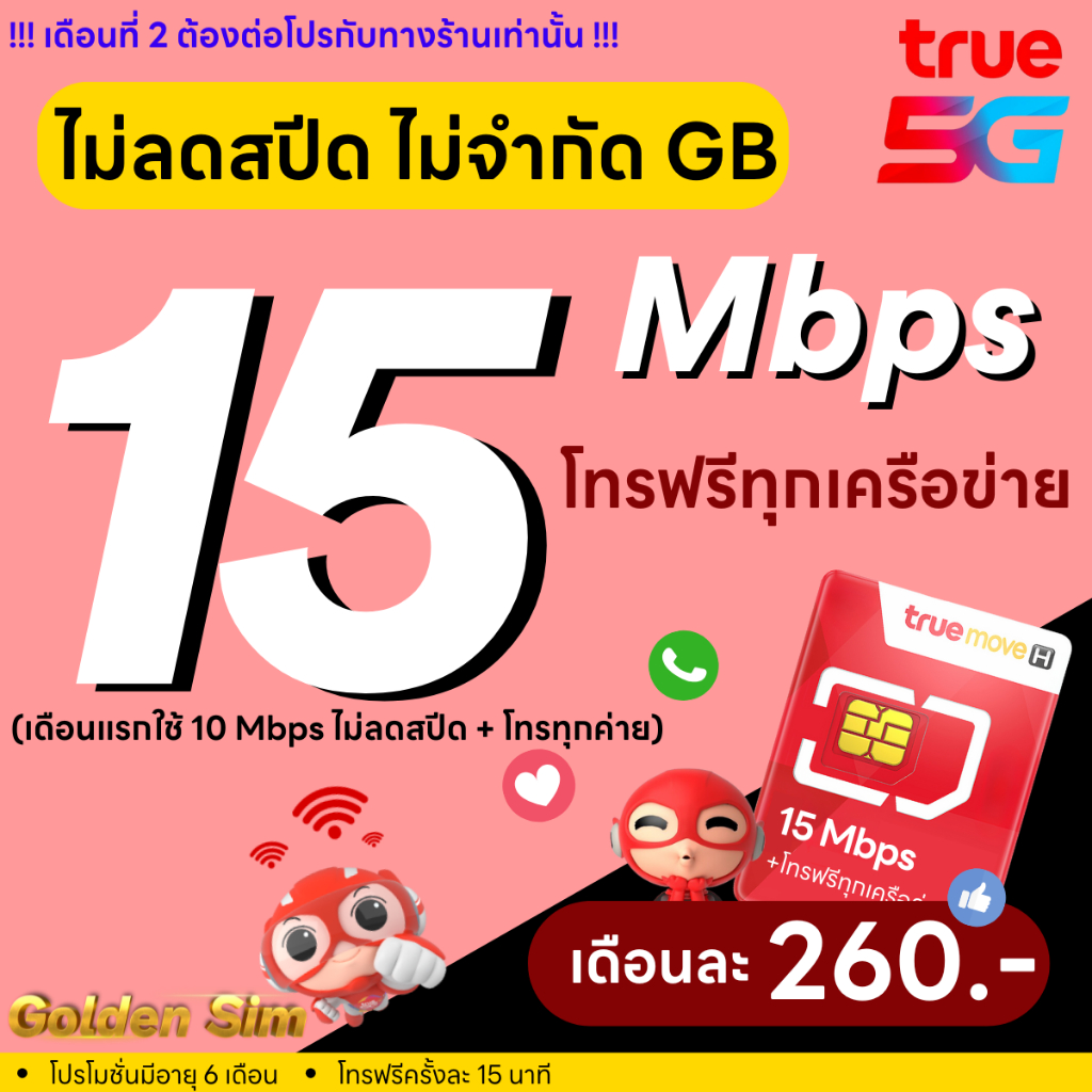 (ฟรีเดือนแรก ลงทะเบียนก่อนใช้งาน) - ซิมเทพเอไอเอส AIS เน็ต 15 Mbps 100GB + โทรฟรีทุกเครือข่าย ...