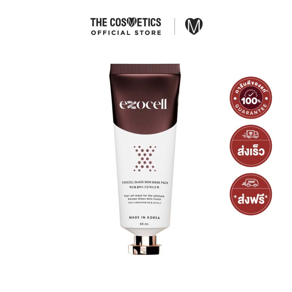 Exocell Glass Skin Mask Pack 60ml มาส์กนุ่มสเต็มเซลล์ ผิวใสใน 10 นาที ...