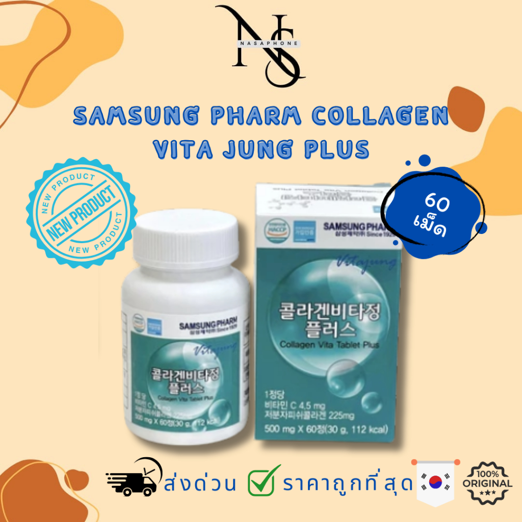 SAMSUNG PHARM COLLAGEN VITA JUNG PLUS คอลลาเจนซัมซุง กระปุก 60 เม็ด ...